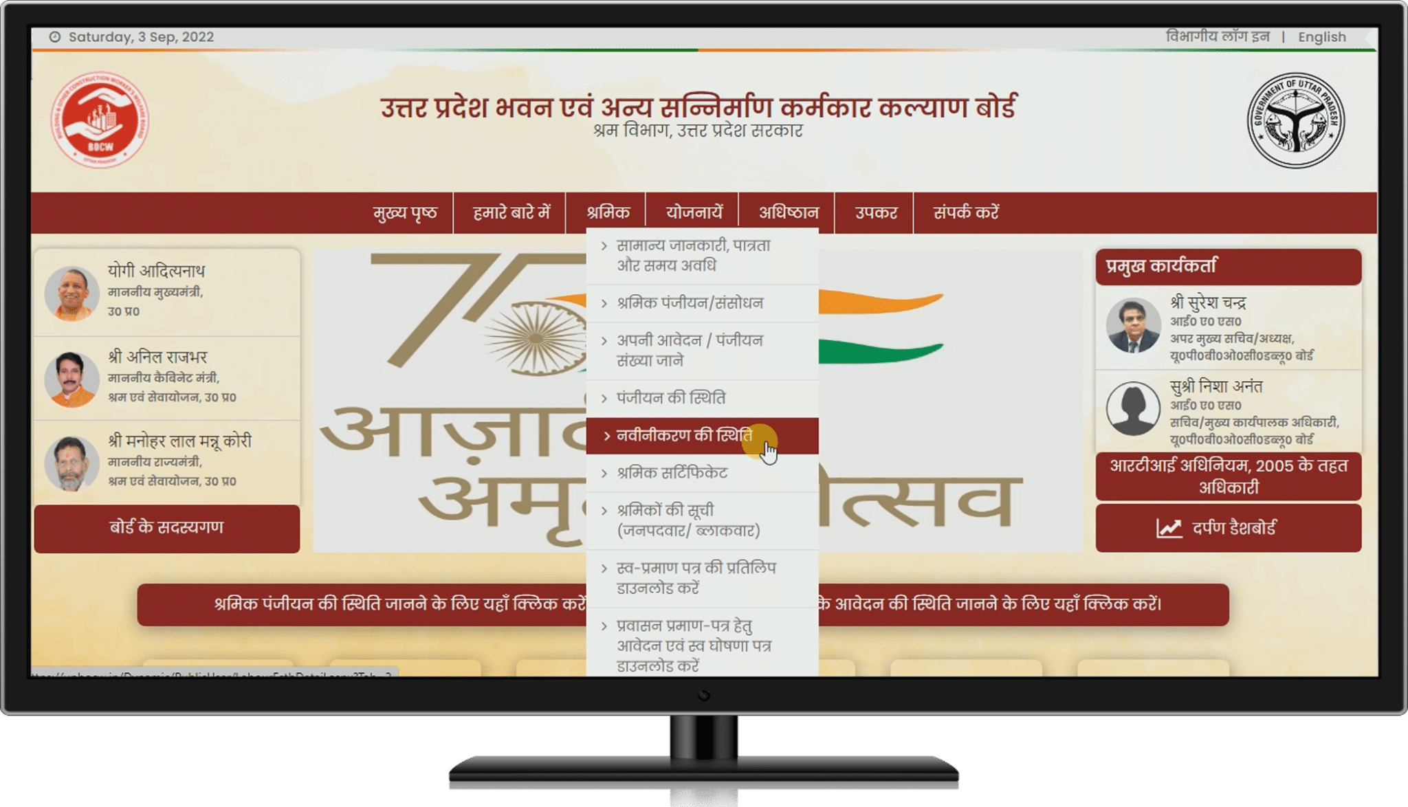 UPBOCW Renewal: Labour Card Renewal Online UP - Online society