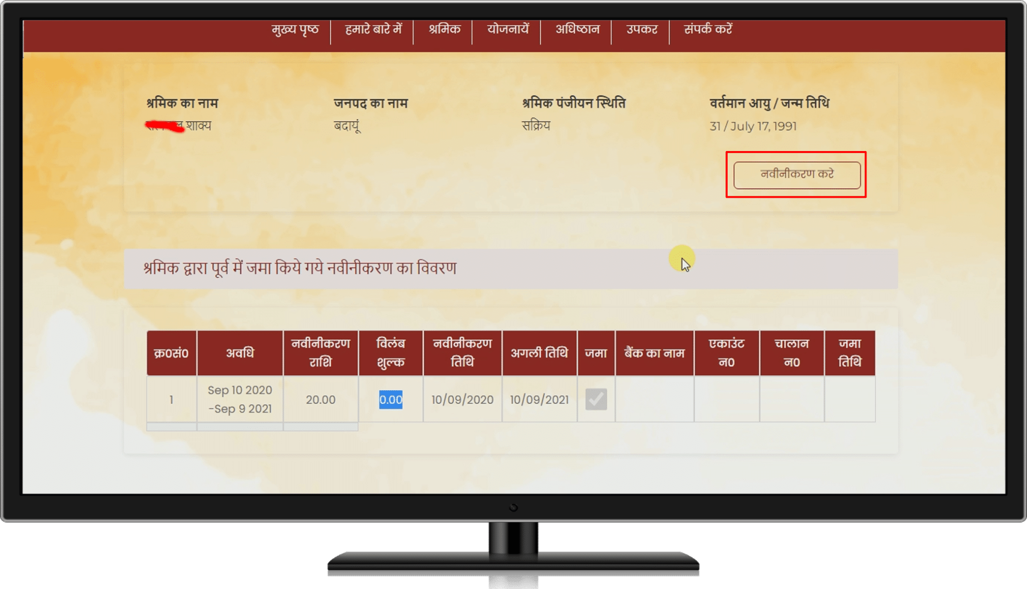 UPBOCW Renewal: Labour Card Renewal Online UP - Online society