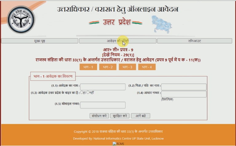 Varasat online:फौती/उत्तराधिकारी आवेदन कैसे करें - Online society