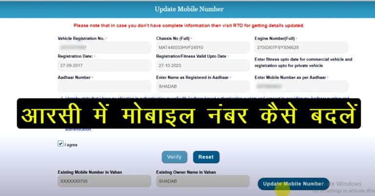 How to update Mobile Number in RC- RC में नंबर कैसे बदलें - Online society