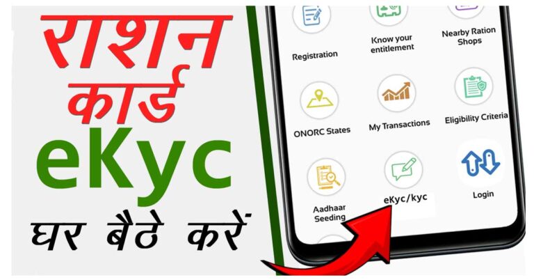 Ration Card E-KYC 2025: फ्री राशन के लिए घर बैठे करें राशन कार्ड ई ... Ration Card E-KYC 2025: फ्री राशन के लिए घर बैठे करें राशन कार्ड ई ...