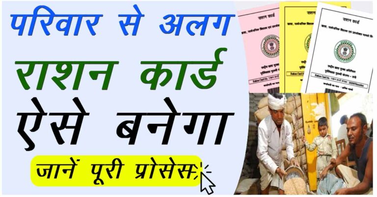 Ration Card Split Online 2025: संयुक्त परिवार से अलग होकर परिवार का ...