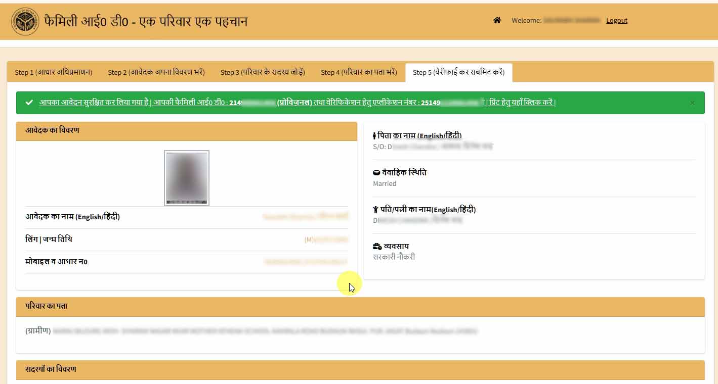 Family ID UP- उत्तर प्रदेश की फैमिली आईडी अब ऐसे बनेगी। - Online society